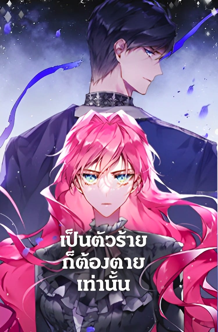 Satan's Bride เป็นมนุษย์อยู่ดีๆ ก็ดันมีสามีเป็นจอมมาร ตอนที่ 86 — Miku ...