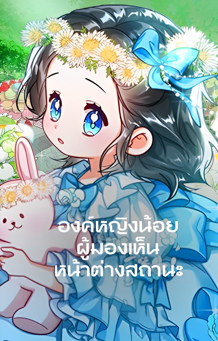 มังงะ The Status Window to the Soul องค์หญิงน้อยผู้มองเห็นหน้าต่างสถานะ ...