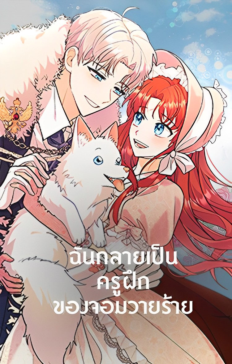 Behind His Kind Mask ตอนที่ 31 แปลไทย — Miku-manga มังงะ อ่านมังงะ ...