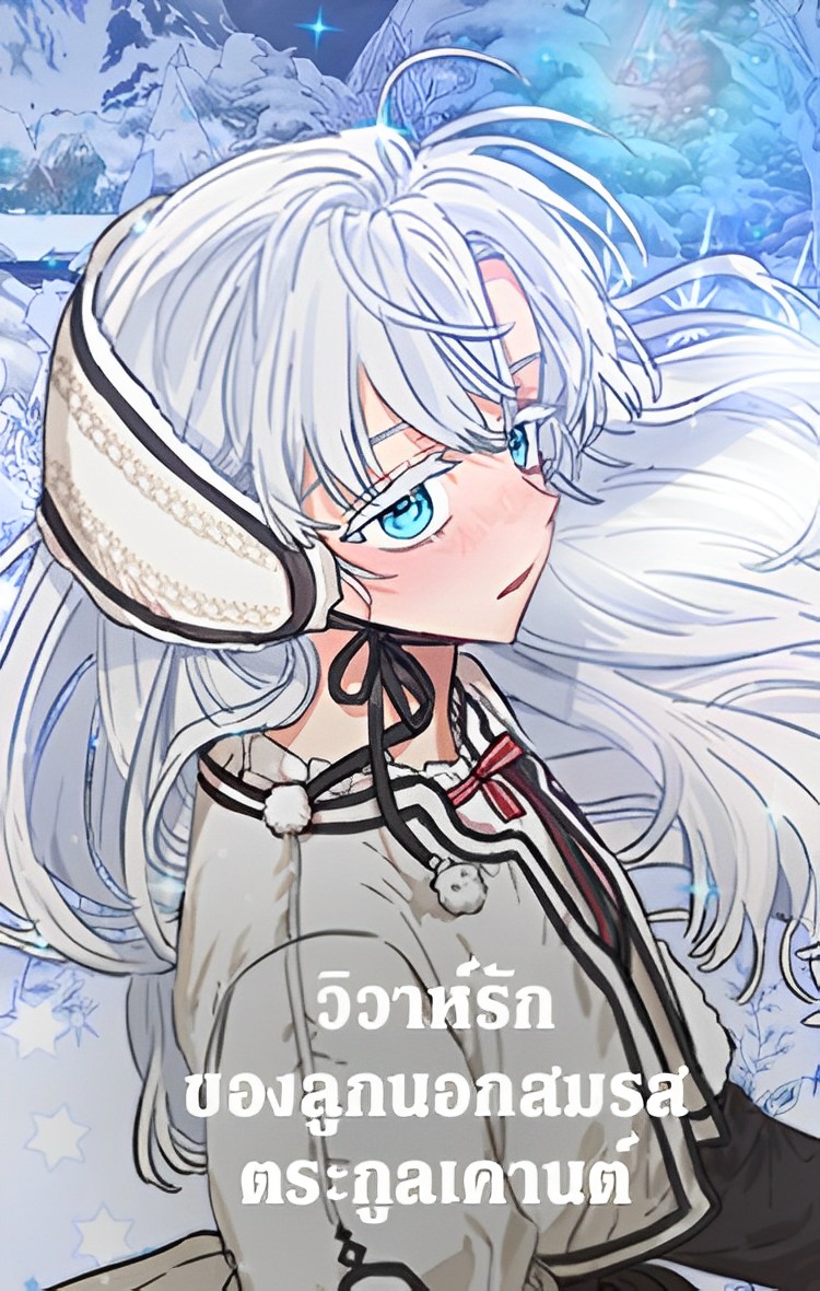 Satan's Bride เป็นมนุษย์อยู่ดีๆ ก็ดันมีสามีเป็นจอมมาร ตอนที่ 2 แปลไทย ...