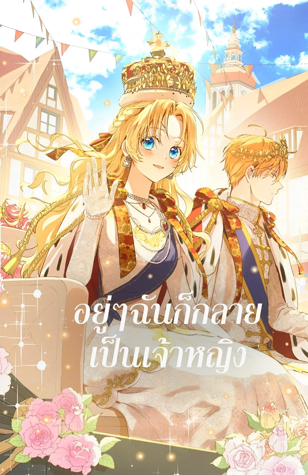 มังงะ Who Made Me a Princess อยู่ๆ ฉันก็กลายเป็นเจ้าหญิง แปลไทย — Miku ...